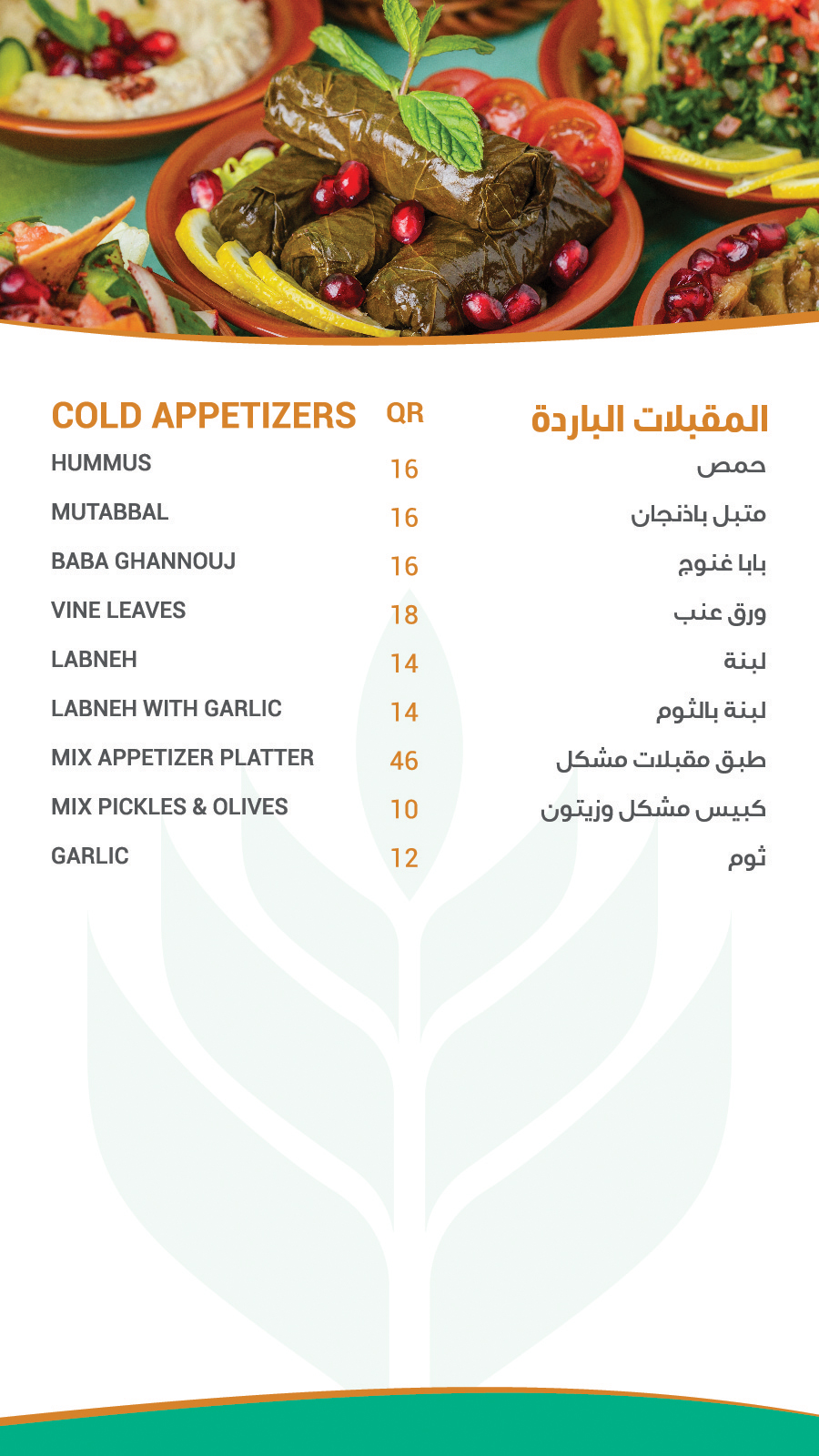 Huda Lagoona Menu - Huda Qatar