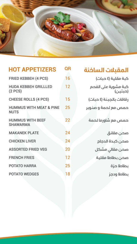 Huda Lagoona Menu - Huda Qatar