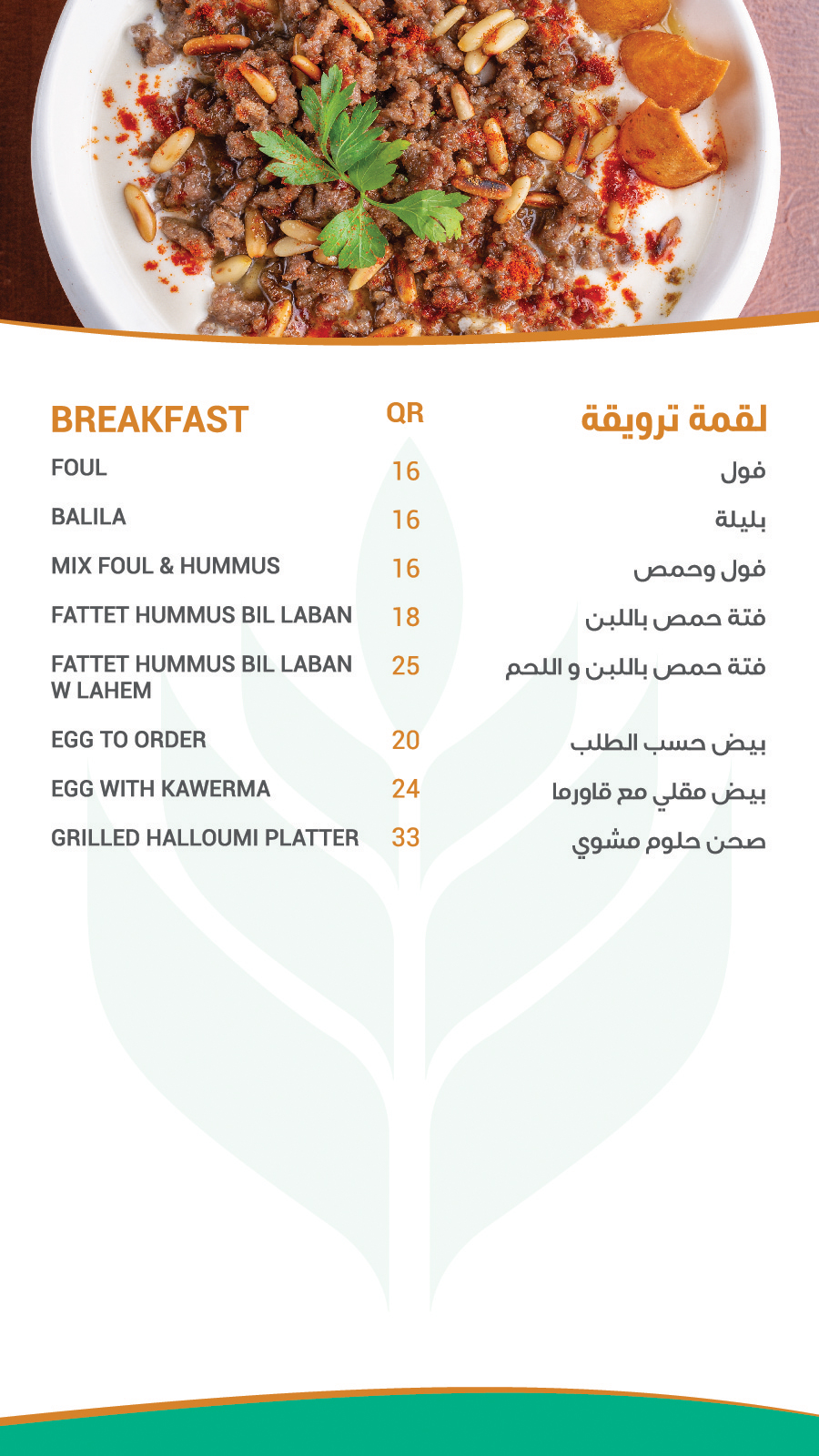Huda Lagoona Menu - Huda Qatar