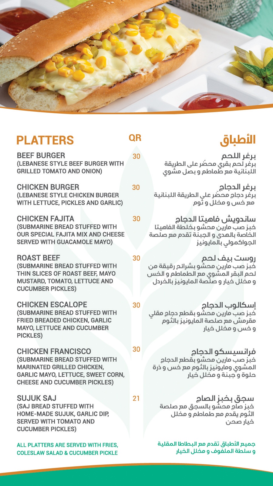 Huda Lagoona Menu - Huda Qatar