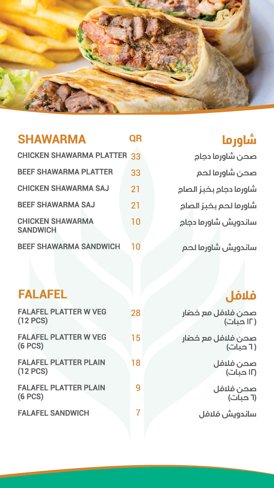 Huda Lagoona Menu - Huda Qatar
