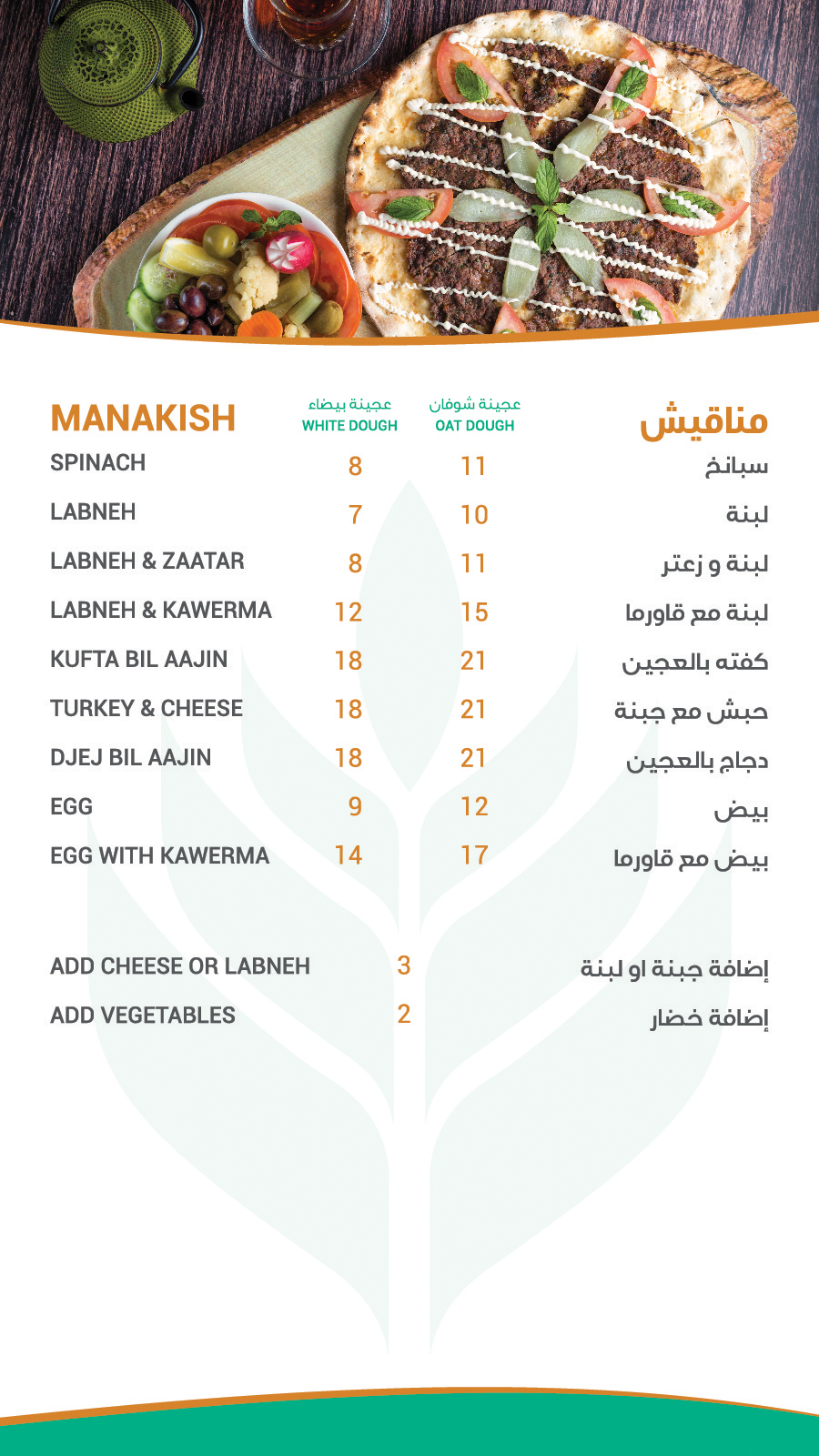 Huda Lagoona Menu - Huda Qatar