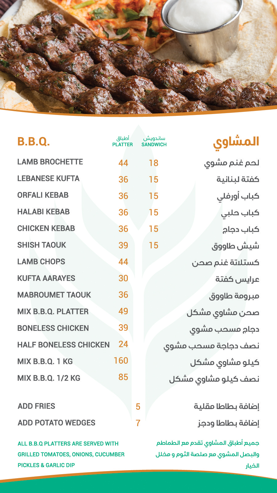 Huda Lagoona Menu - Huda Qatar
