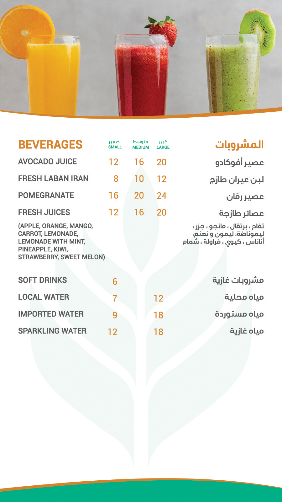 Huda Lagoona Menu - Huda Qatar