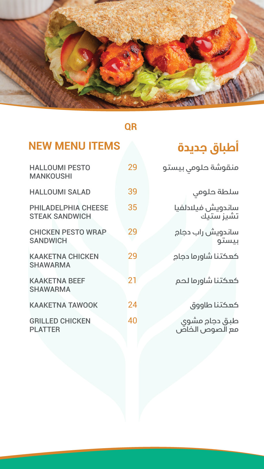 Huda Lagoona Menu - Huda Qatar