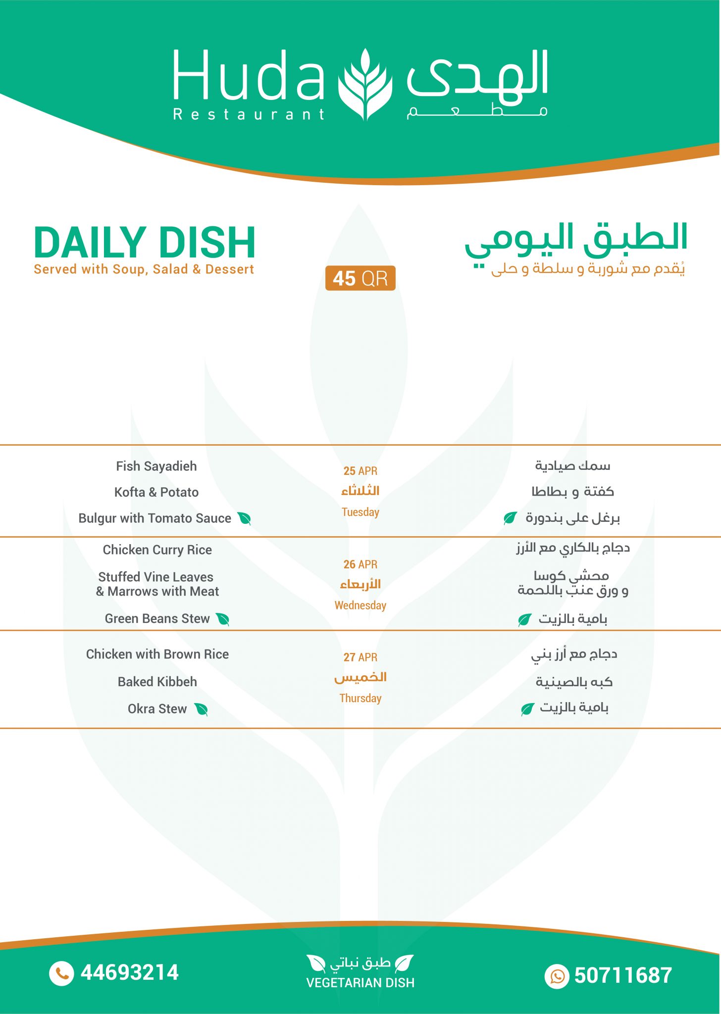 Daily Dish - Everyday lunch from your favourite Huda Restaurant