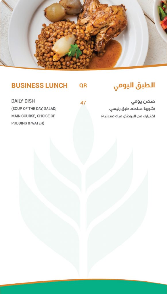 Huda Lagoona Menu - Huda Qatar