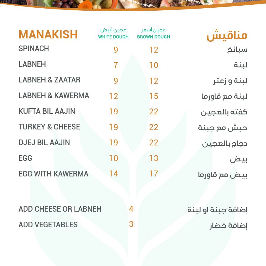 Choice of Wide Lebanese Cuisines in Qatar – Huda Dining Menu