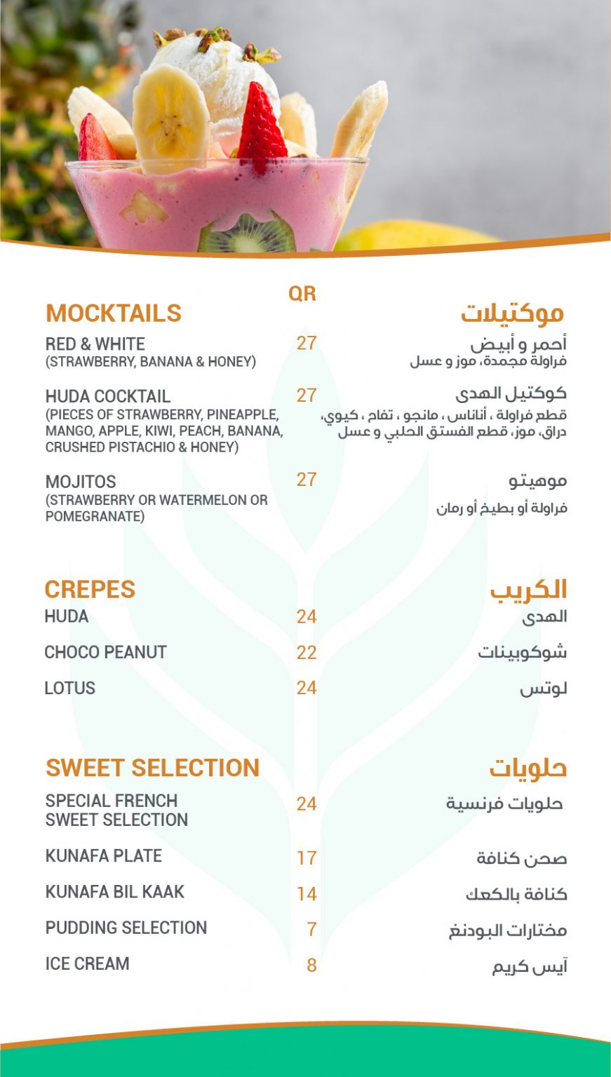 Huda Lagoona Menu - Huda Qatar