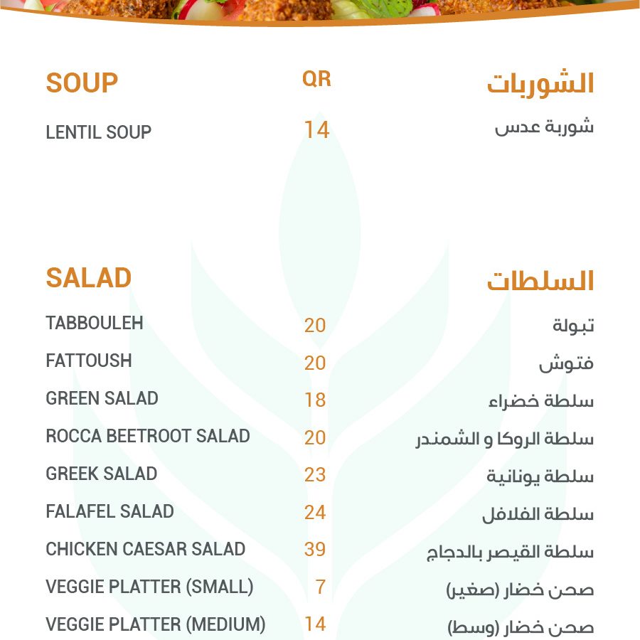 Choice of Wide Lebanese Cuisines in Qatar – Huda Dining Menu