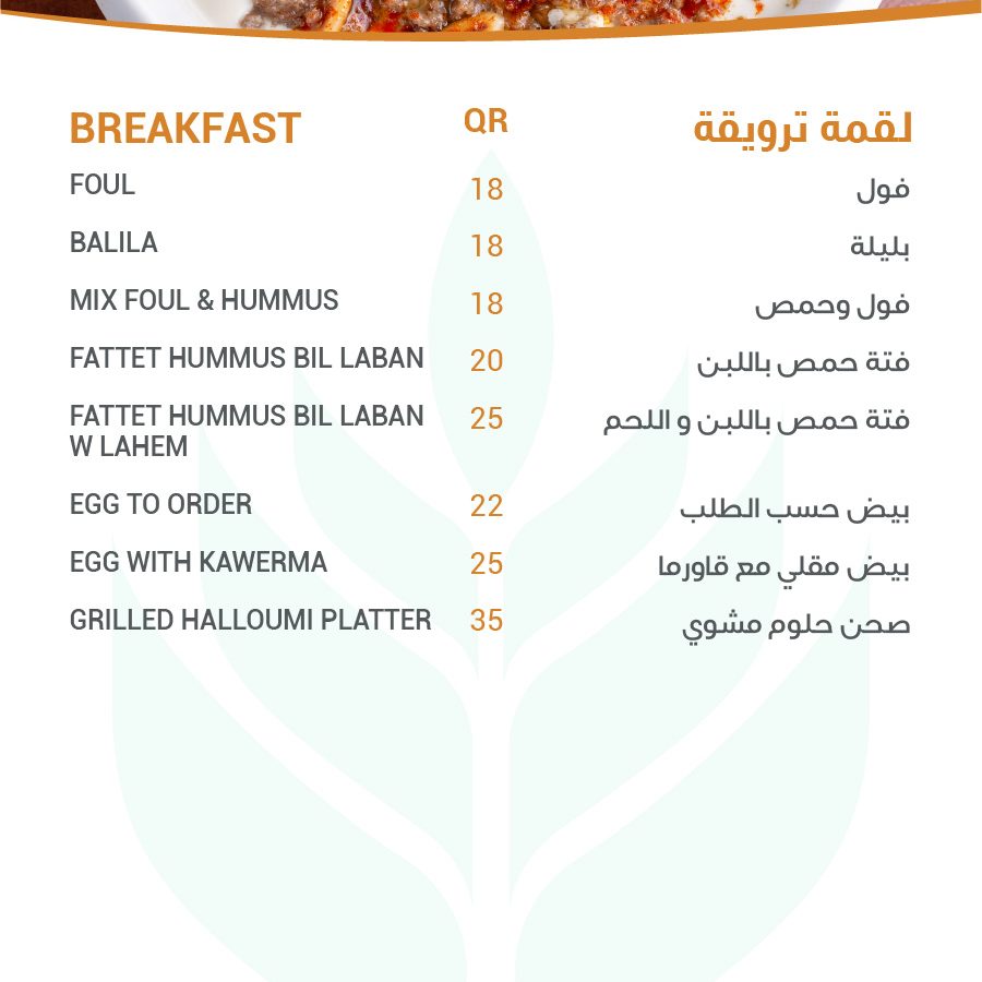 Choice of Wide Lebanese Cuisines in Qatar – Huda Dining Menu