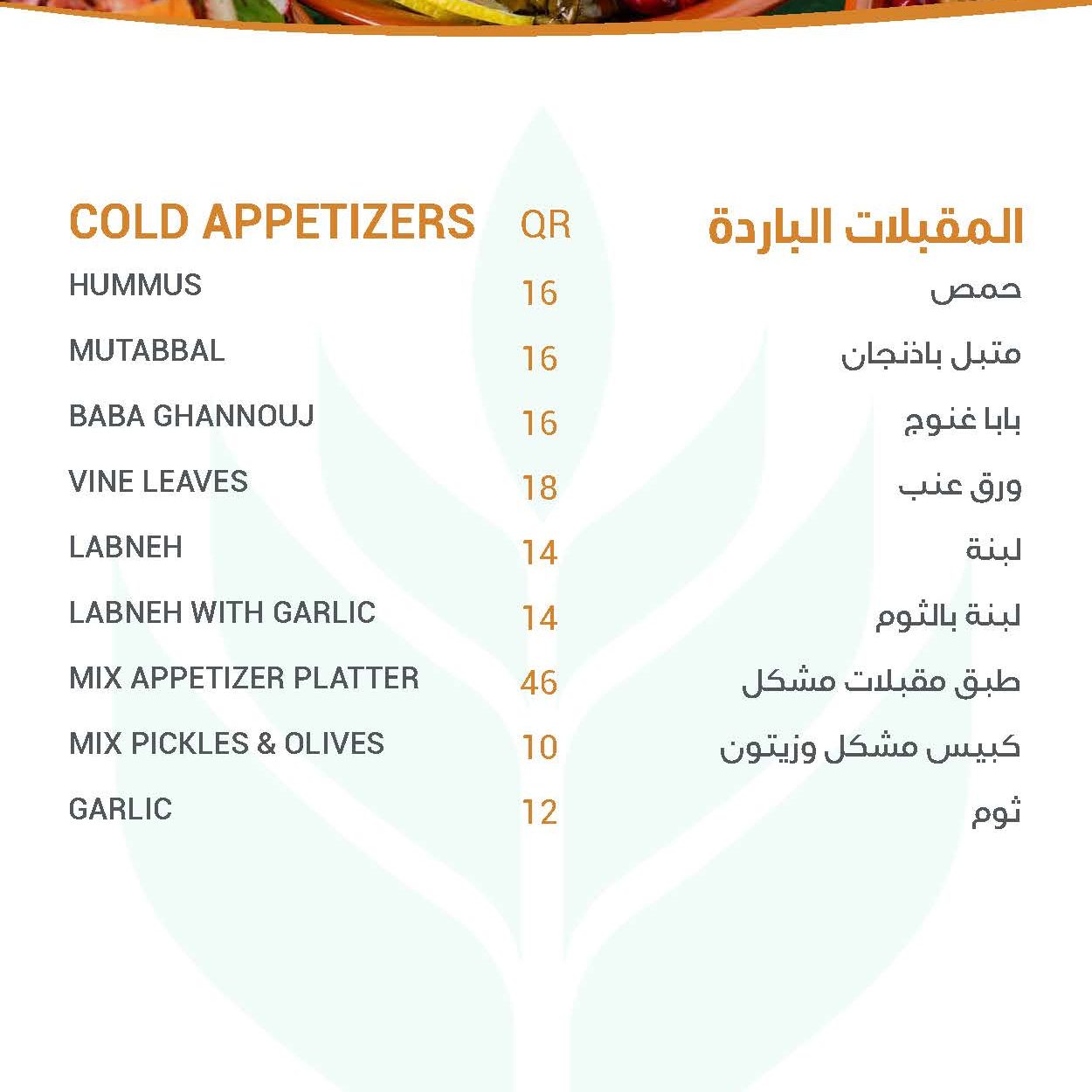 Choice of Wide Lebanese Cuisines in Qatar – Huda Dining Menu