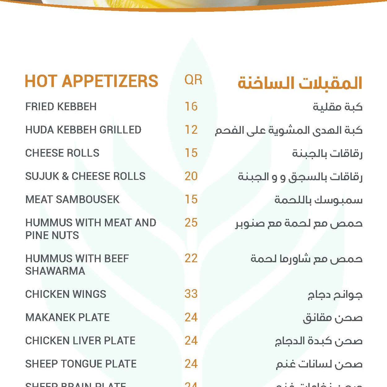 Choice of Wide Lebanese Cuisines in Qatar – Huda Dining Menu