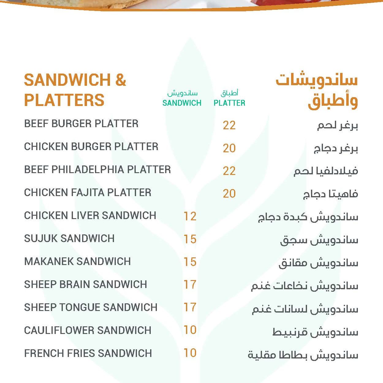 Choice of Wide Lebanese Cuisines in Qatar – Huda Dining Menu