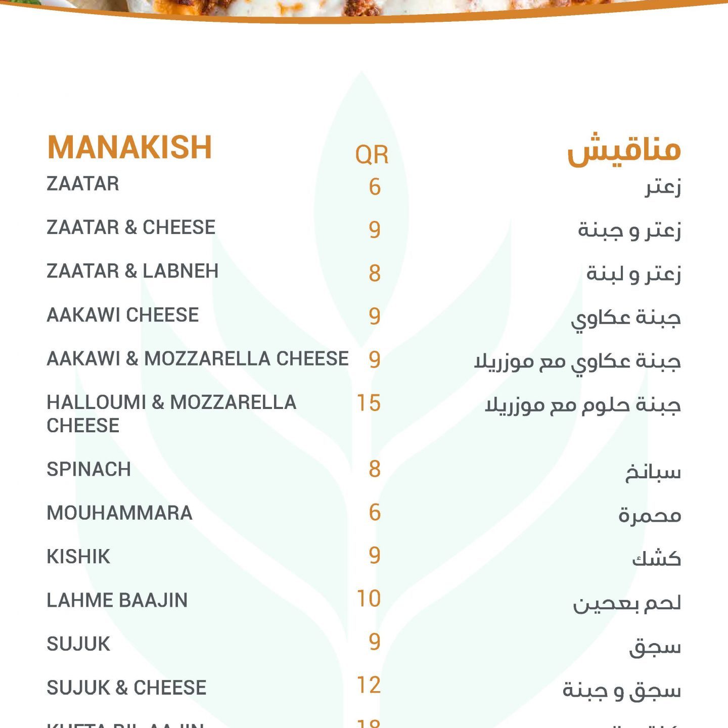 Choice of Wide Lebanese Cuisines in Qatar – Huda Dining Menu