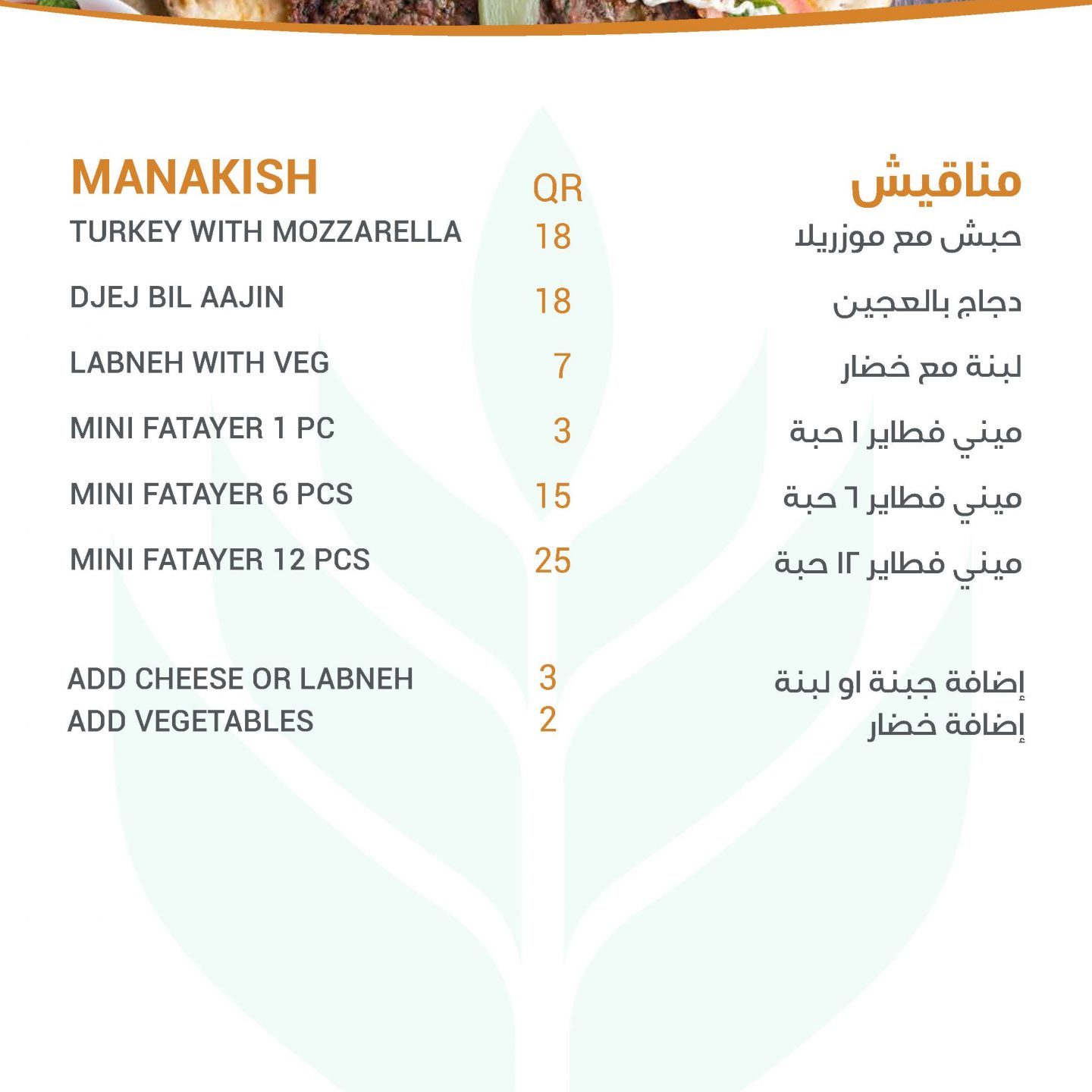 Choice of Wide Lebanese Cuisines in Qatar – Huda Dining Menu