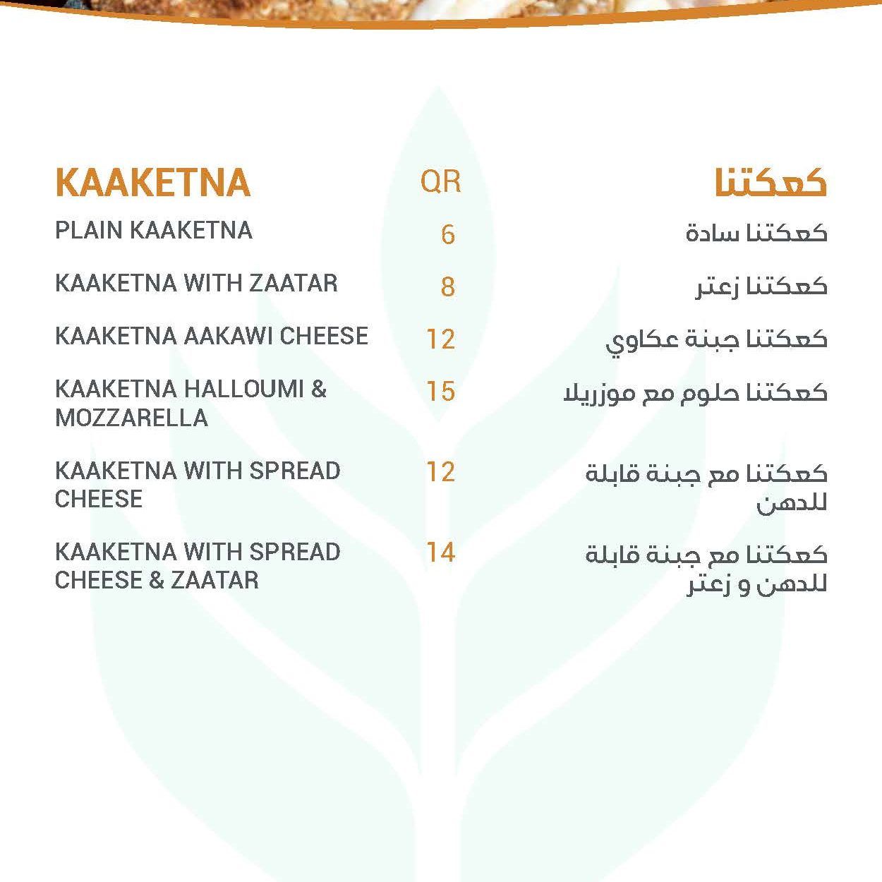 Choice of Wide Lebanese Cuisines in Qatar – Huda Dining Menu