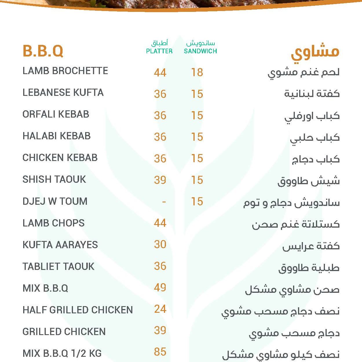 Choice of Wide Lebanese Cuisines in Qatar – Huda Dining Menu