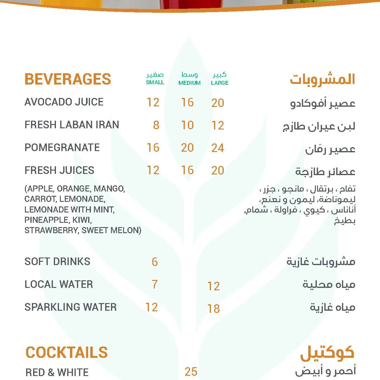 Choice of Wide Lebanese Cuisines in Qatar – Huda Dining Menu