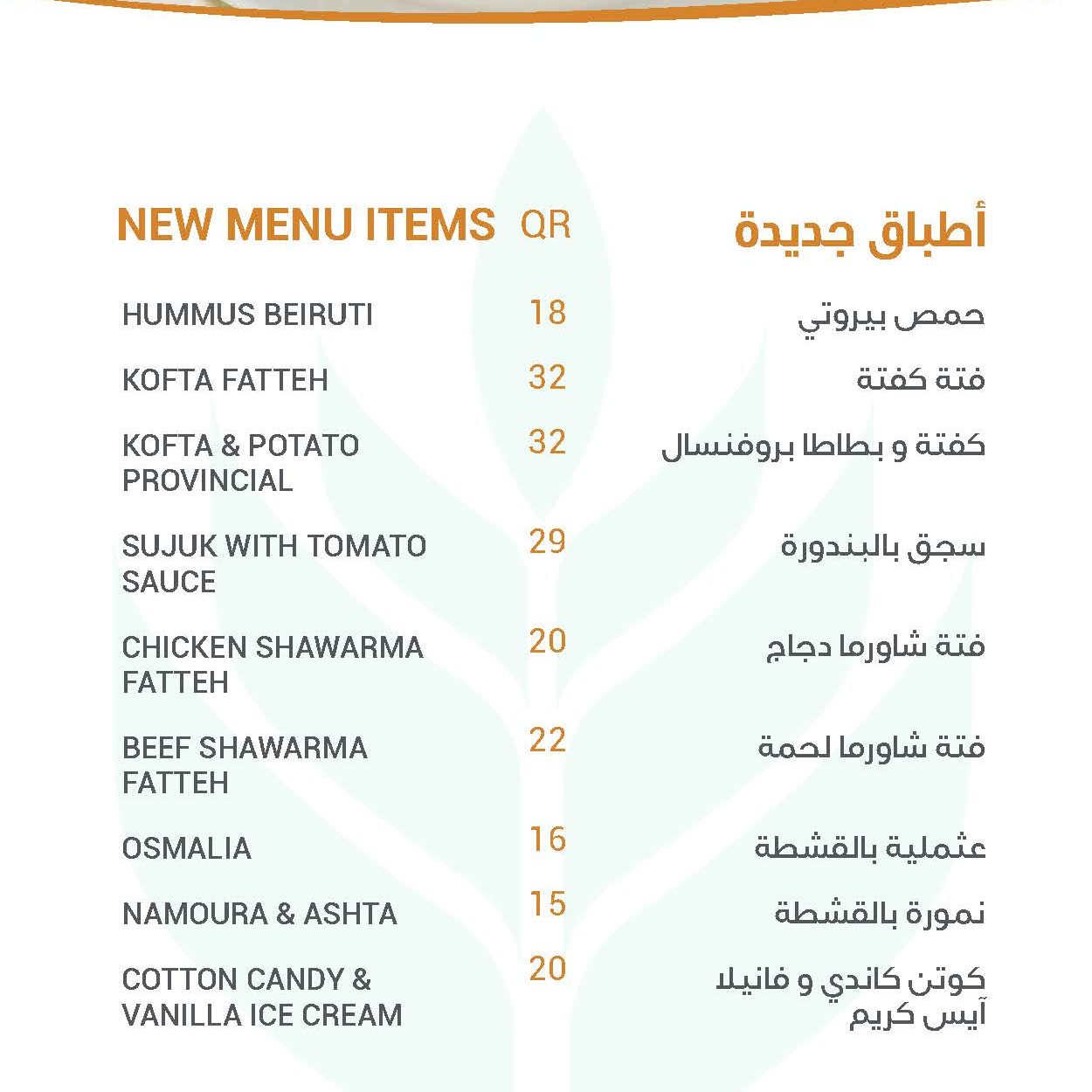 Choice of Wide Lebanese Cuisines in Qatar – Huda Dining Menu